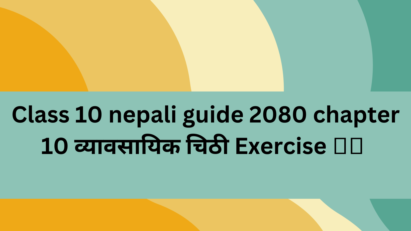 Class 10 nepali guide 2080 chapter 10 व्यावसायिक चिठी Exercise