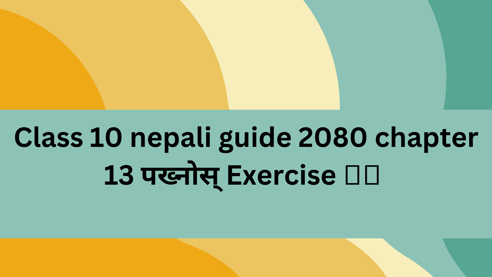 Class 10 nepali guide 2080 chapter 13 पख्नोस्‌ Exercise