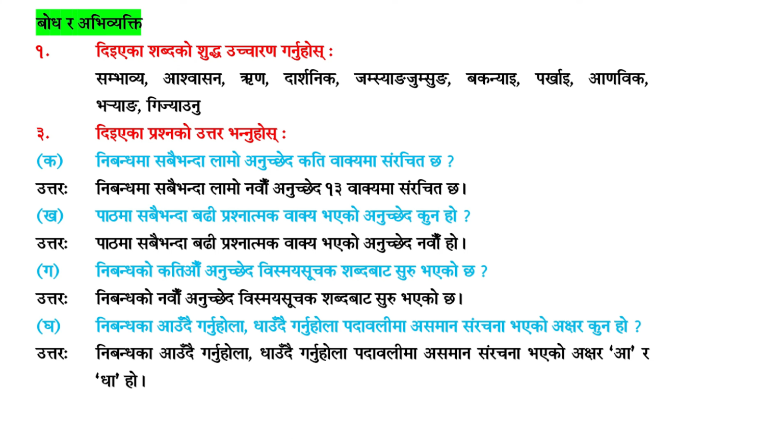 Class 10 nepali guide 2080 chapter 13 पख्नोस्‌ Exercise