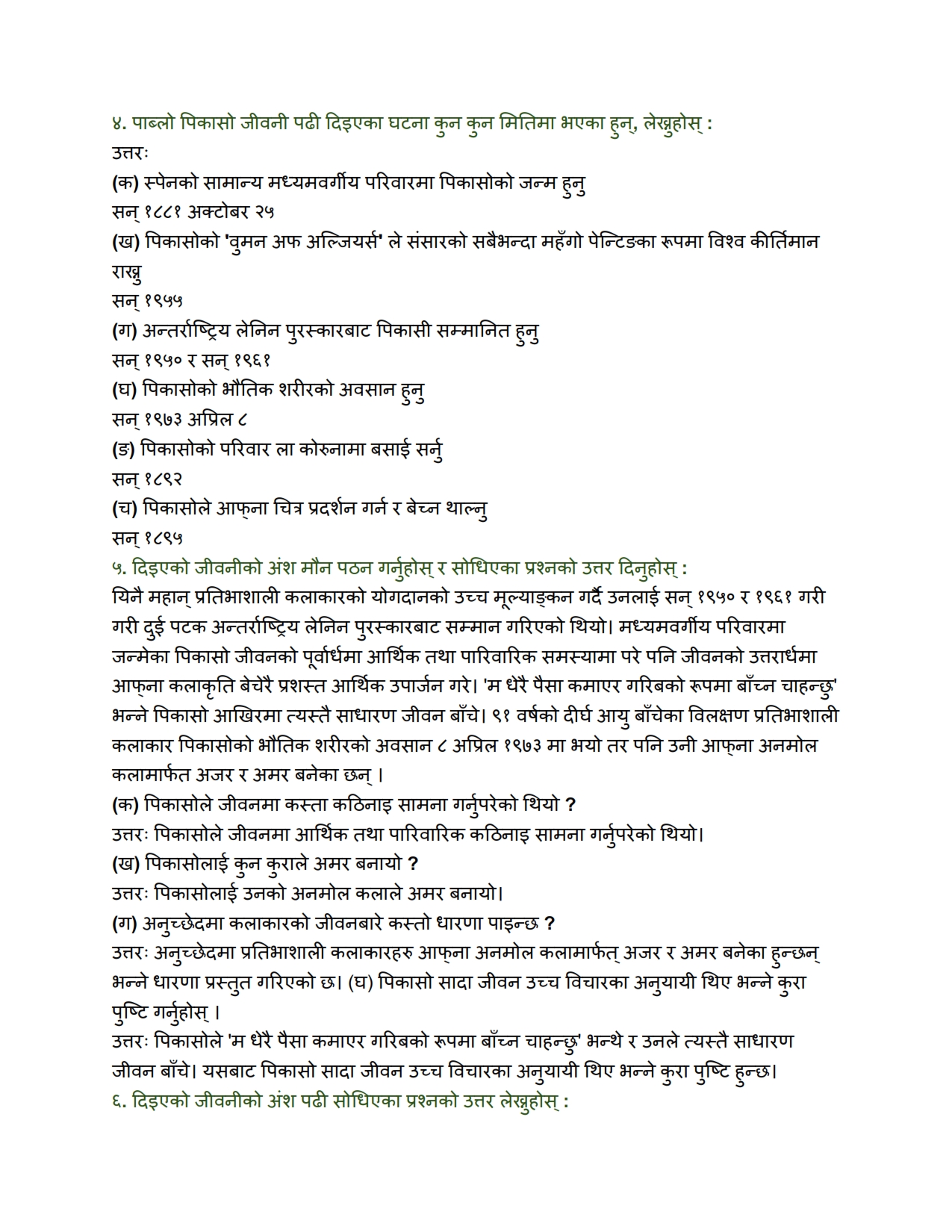Class 10 nepali guide 2080 chapter 12 पाब्लो पिकासों Exercise