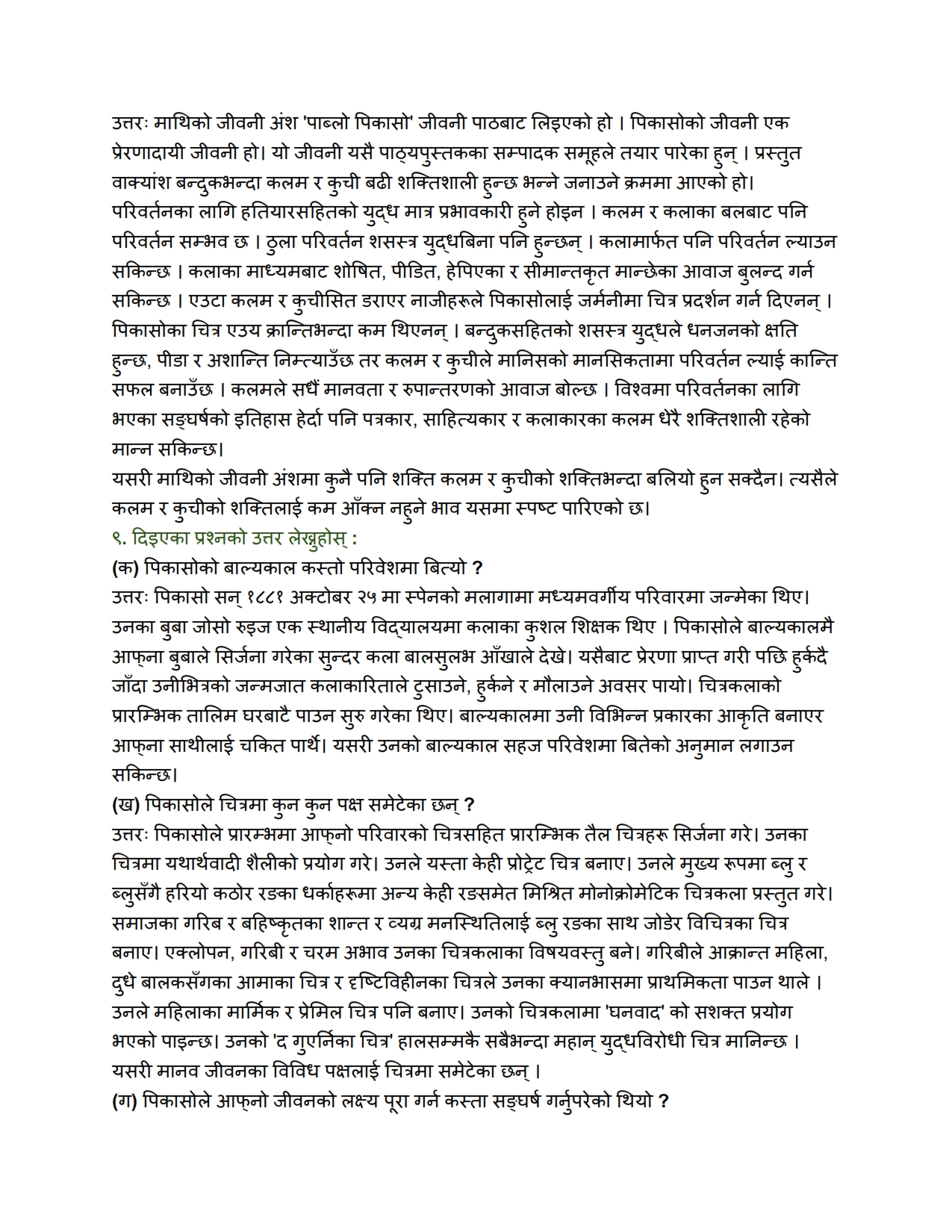 Class 10 nepali guide 2080 chapter 12 पाब्लो पिकासों Exercise