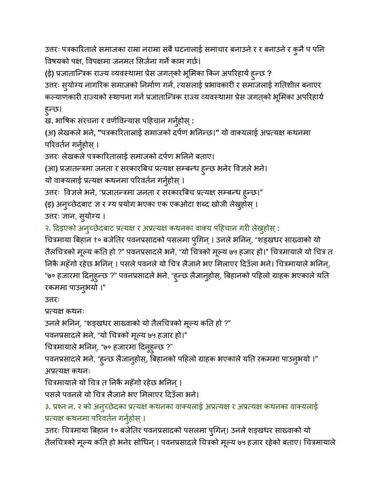 Class 10 nepali guide 2080 chapter 12 पाब्लो पिकासों Exercise