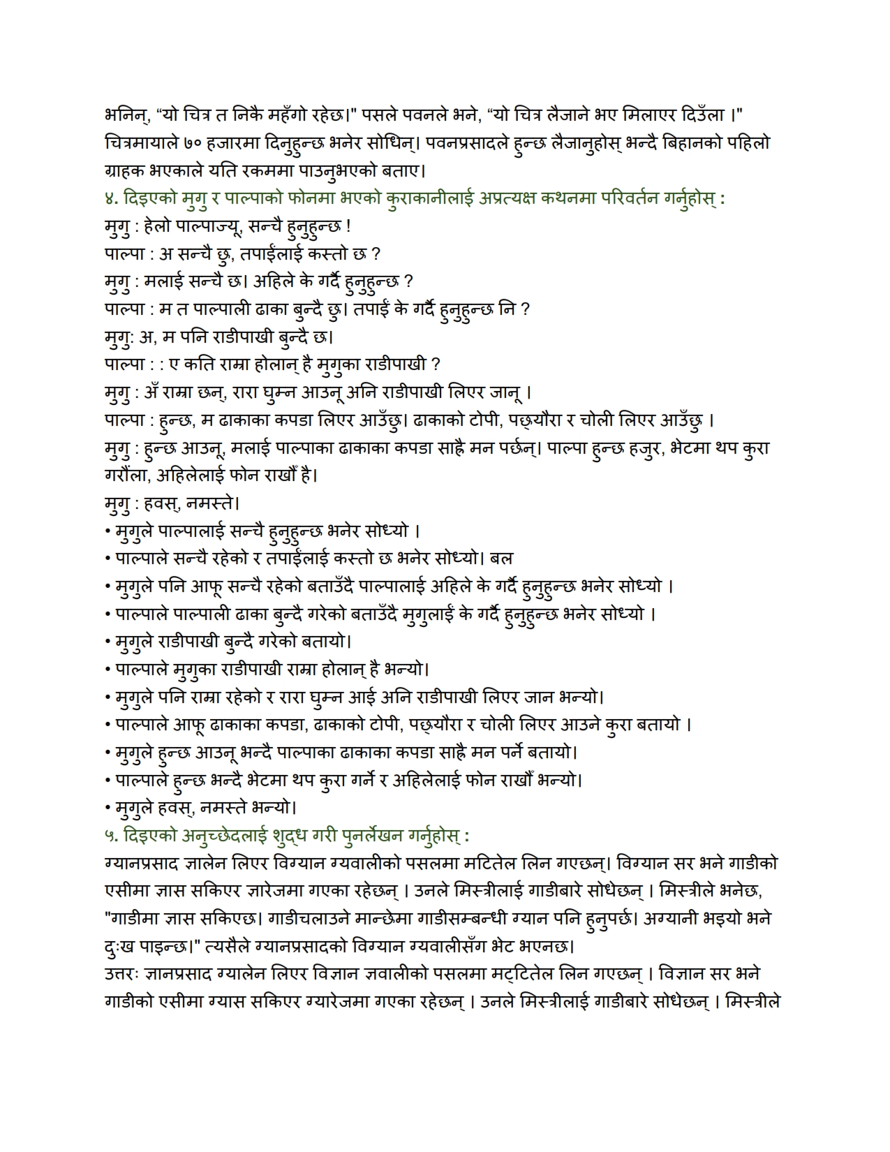 Class 10 nepali guide 2080 chapter 12 पाब्लो पिकासों Exercise